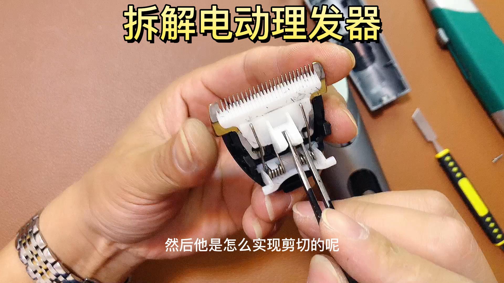 拆解电动理发器