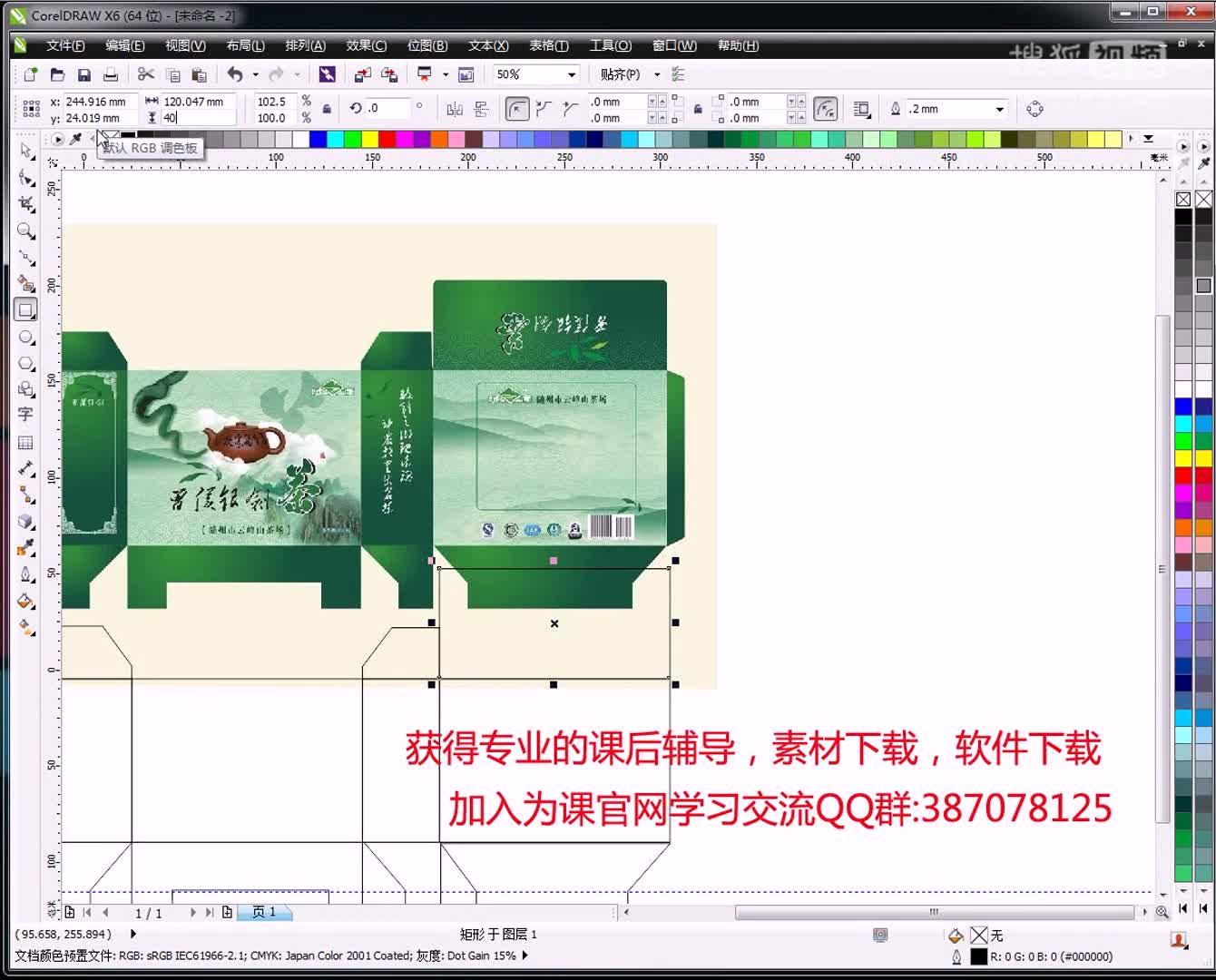 coreldraw视频教程cdr实例教程平面设计教程产品包装制作