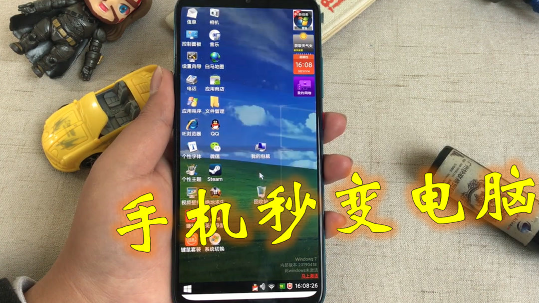 手机秒变电脑模式,两个系统随意切换使用,出门不用带电脑了