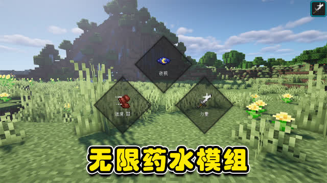 我的世界:无限的药水你想要吗?源源不断的增益BUFF!