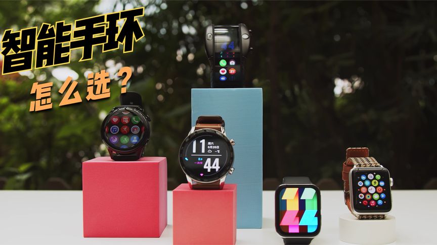 盘点市面上主流的智能手表,看完对你选购会有一些帮助