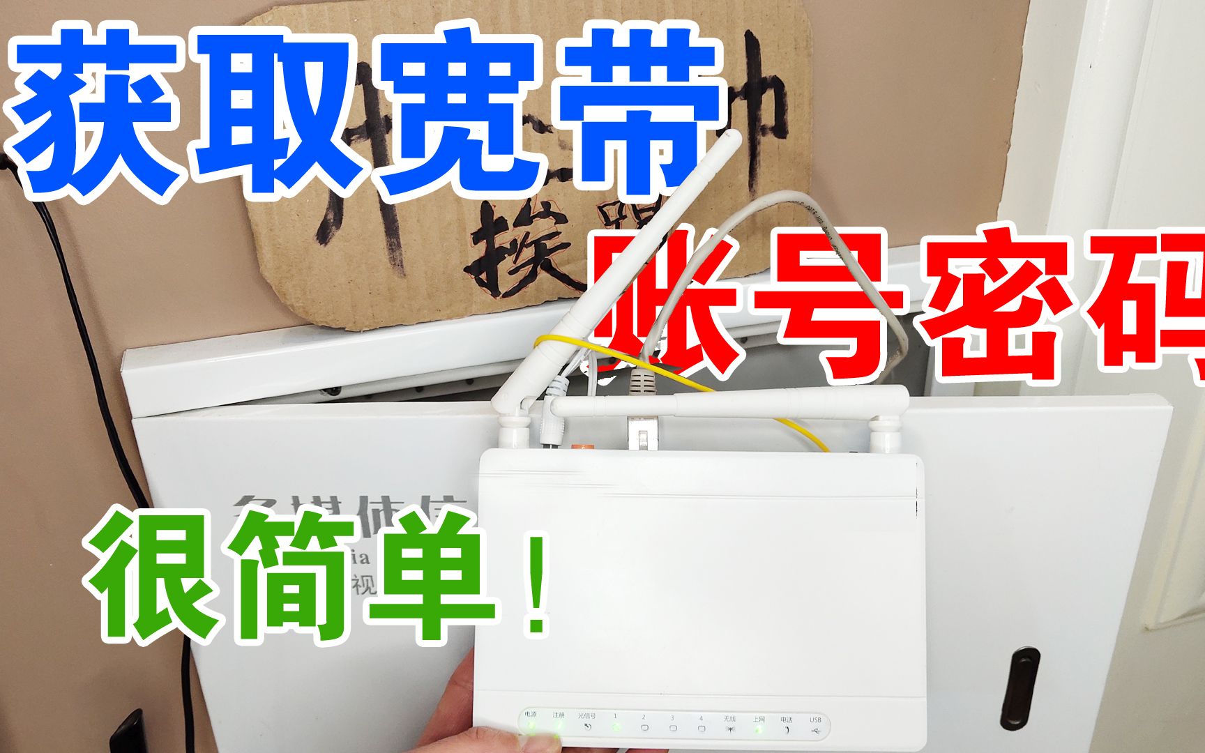 2种获取上网宽带账户和密码的方法,再也不用麻烦宽带师傅了!