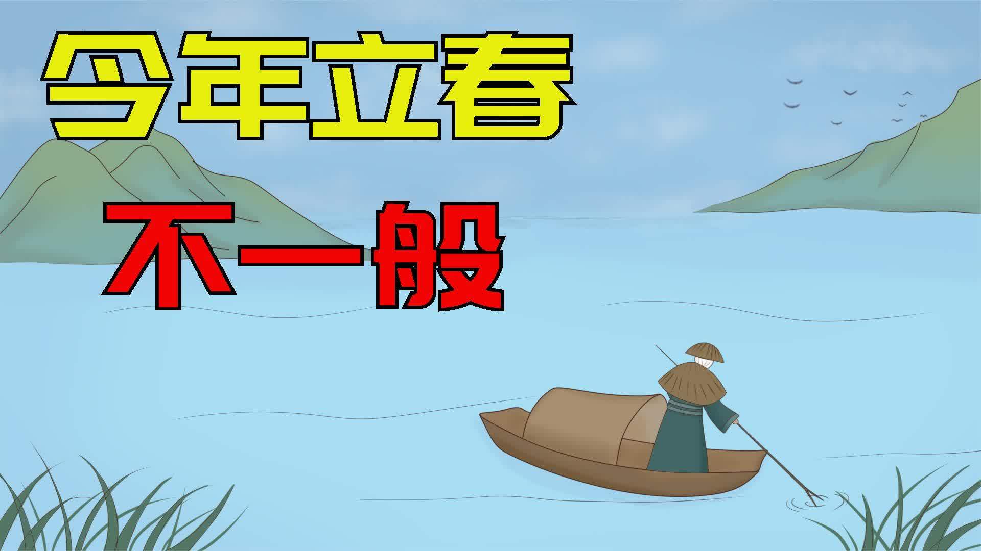 2月4日立春,今年立春不一般,3个方面比较特殊,看农谚咋说?