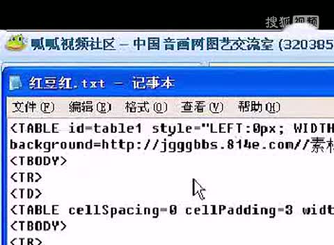 HTML网页代码编辑 第6节