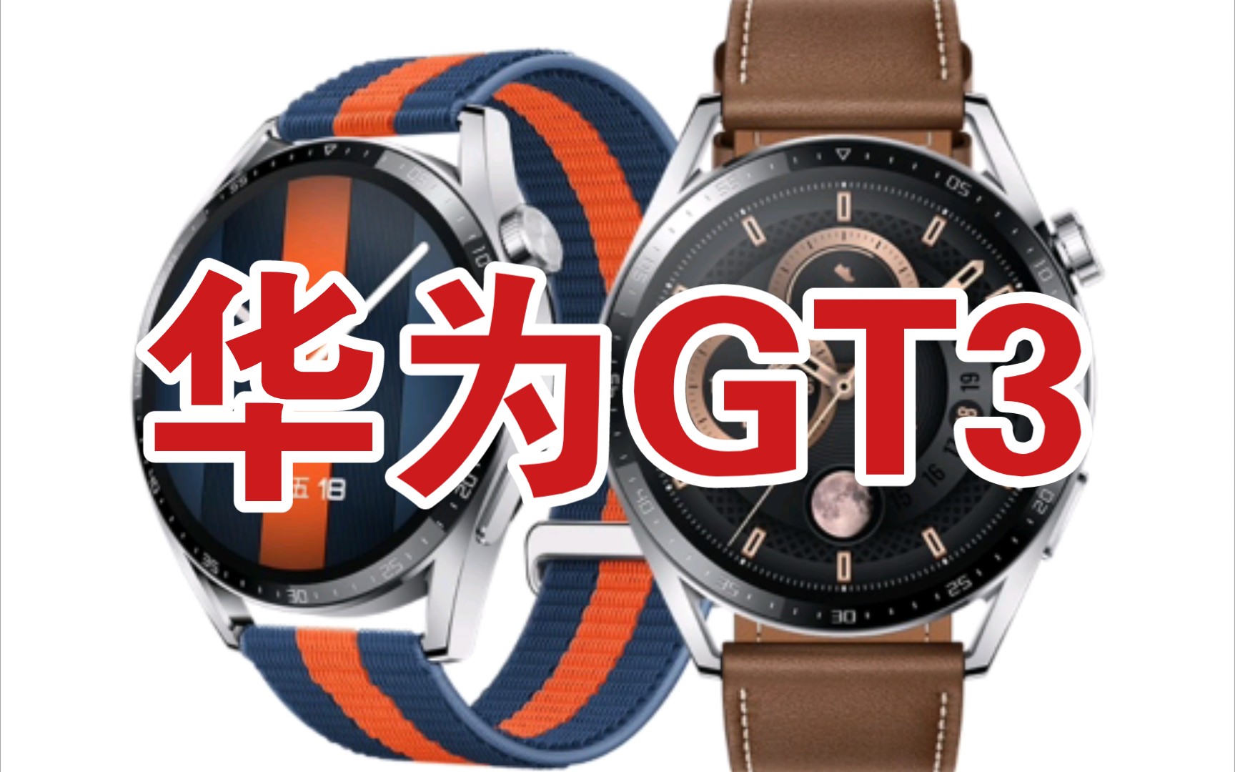 华为手表GT3超级好看呀,大家都买了吗,虽然有点贵,但是太喜欢了