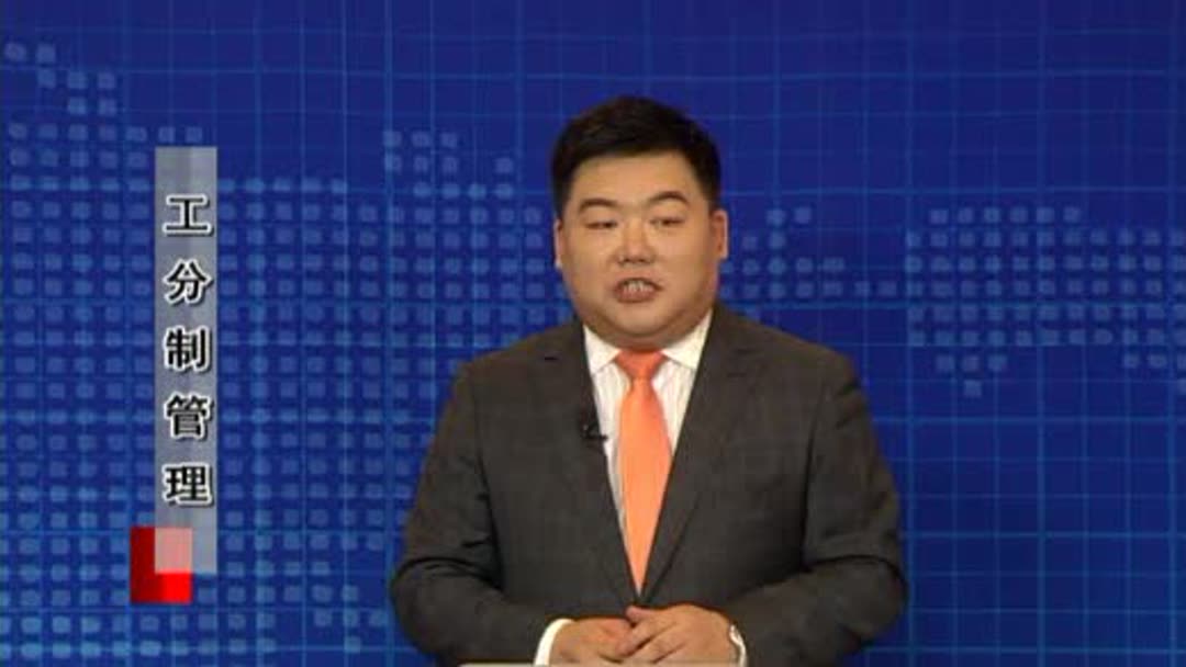 一。工分制管理起源②赵晨光老师个人简介