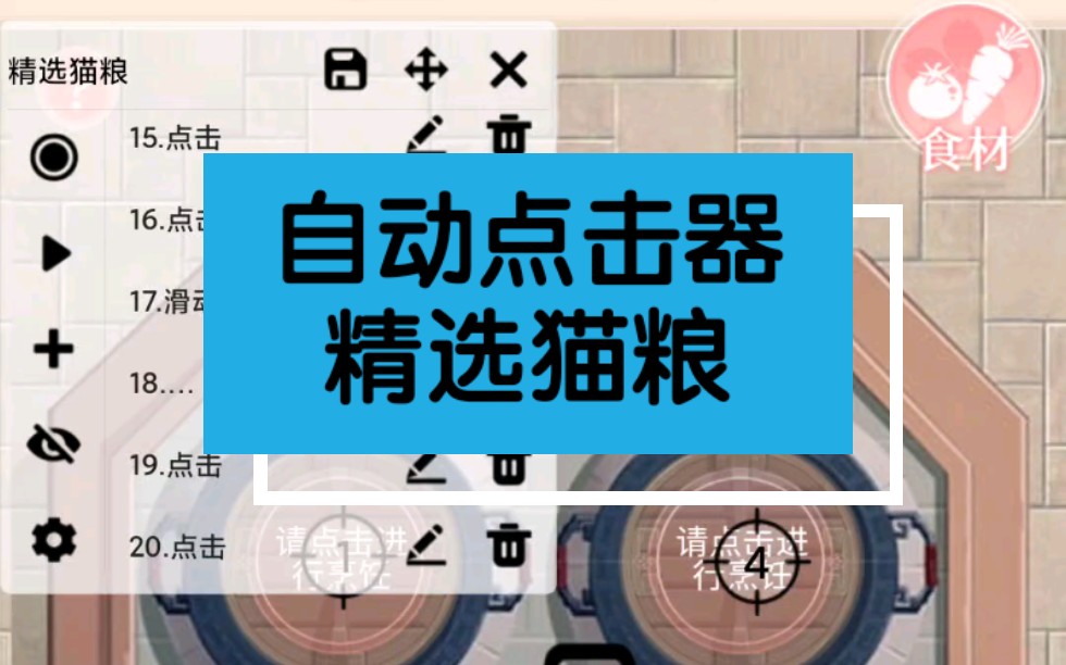 【点击器】爱江山更爱美人游戏-精选猫粮