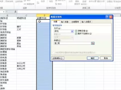 excel视频教程19.1 会计基础知识01