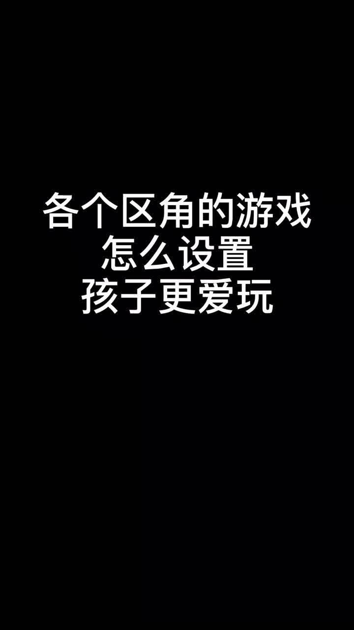 名师设计出来让孩子晚玩嗨的游戏,原来是这个样子的!幼儿幼师游戏教学