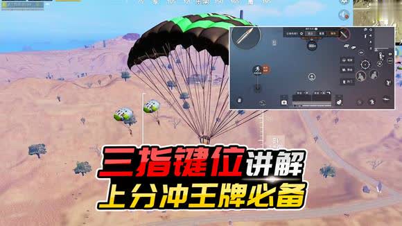 君君解说：三指键位设置全面解析，有了这套键位，轻松上战神