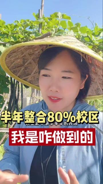 农业游学研学,半年整合80%的校区,我是如何做到的?