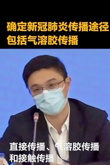 确定!新冠肺炎传播途径包括气溶胶传播