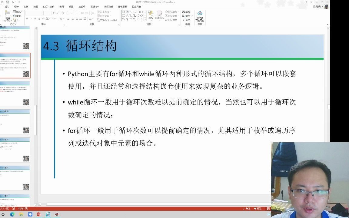 第4章 程序结构控制 - 4.3 循环结构