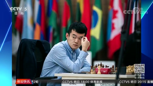[棋牌]国际象棋世界杯四分之一决赛拉开战幕