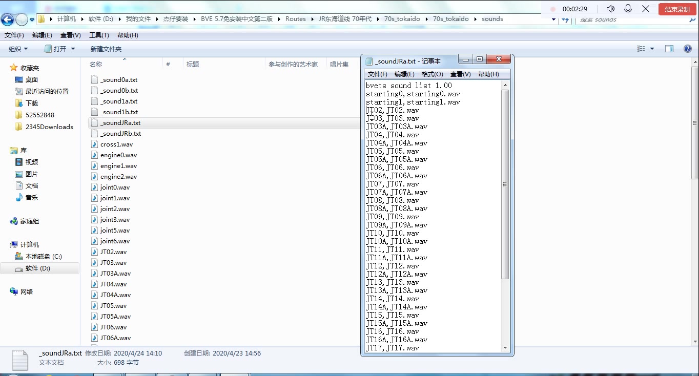 【Bve5】如何添加线路的报站?