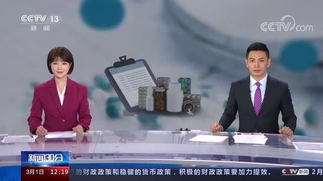 新版国家医保药品目录3月1日起实施 药品总数达到2967种