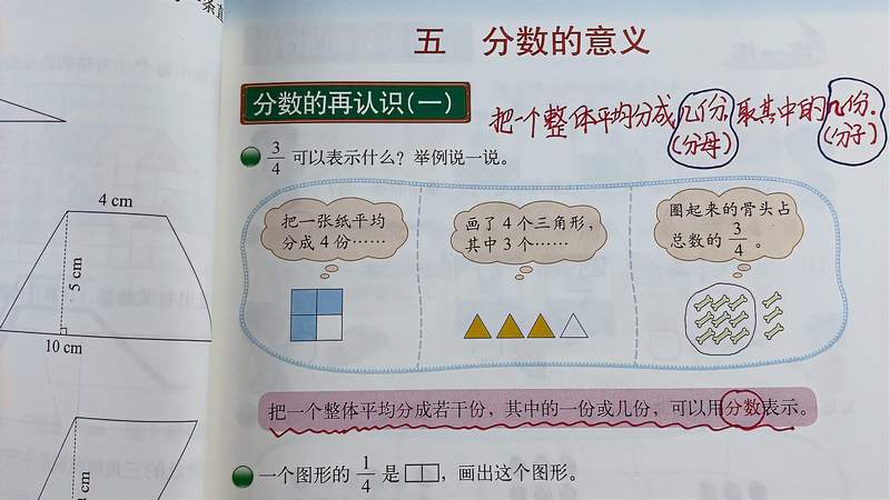 北师大版数学五年级上册第五单元分数的认识