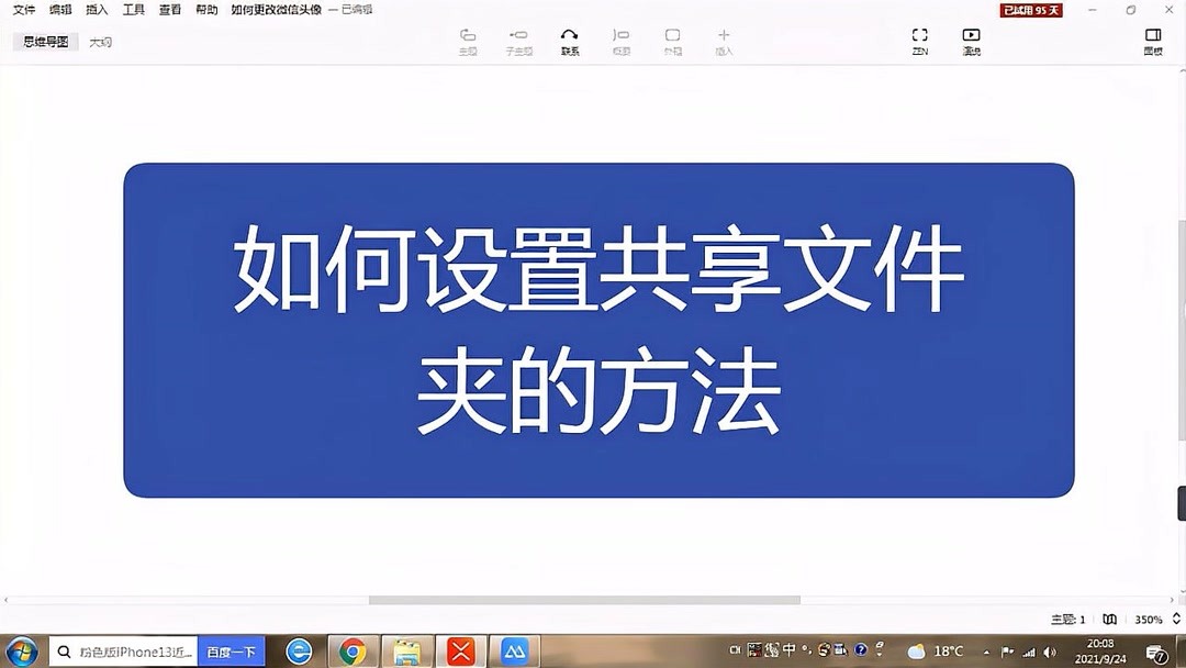 如何设置共享文件夹的方法