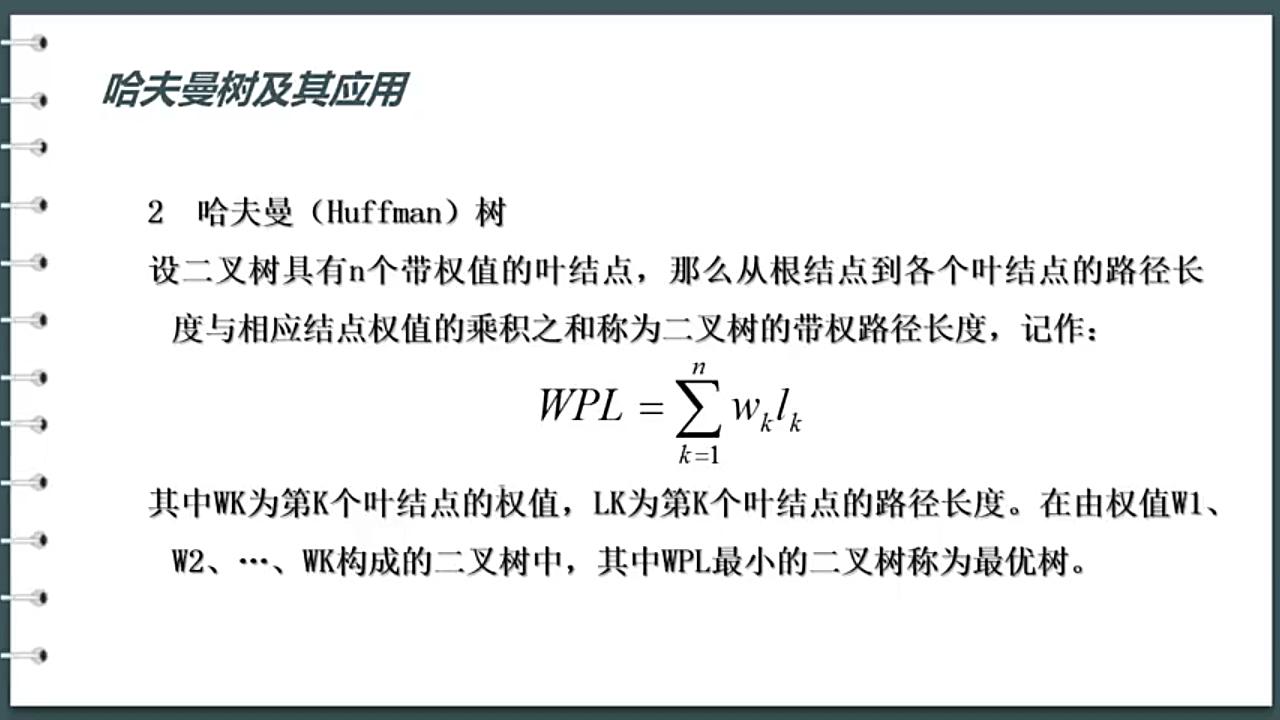 第16课 树和二叉树