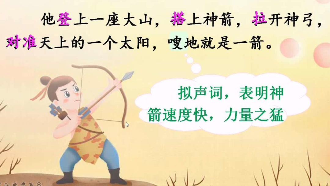 25《羿射九日》课文讲解 张老师
