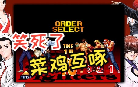 【摸鱼时刻】看游戏菜鸡如何互啄,你不要过来啊啊啊啊