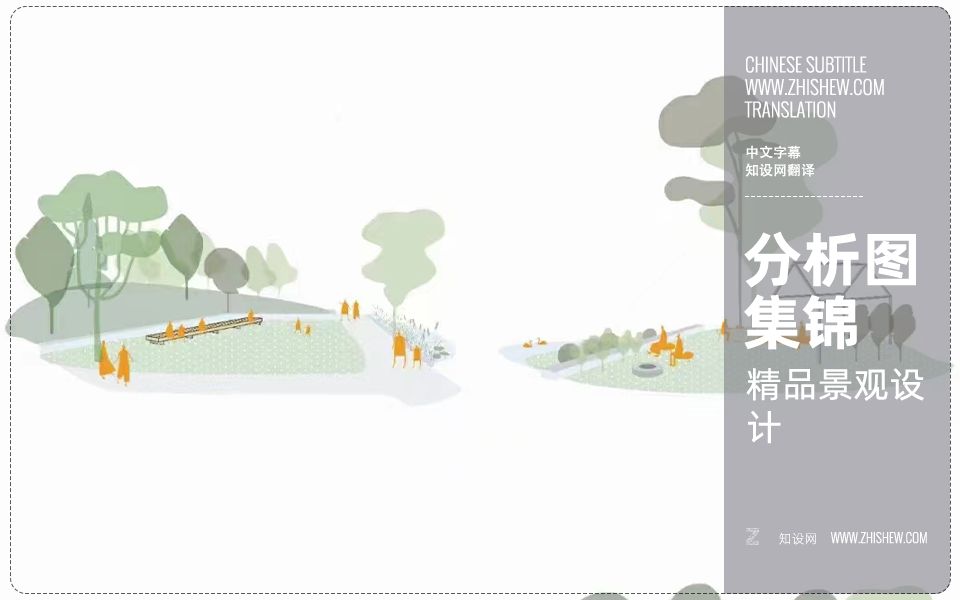 精品景观设计分析图集锦区位丨场地丨前期丨植物|格式:PSD\AI |总计:...