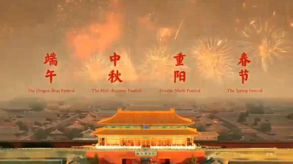 故宫中国节宣传片