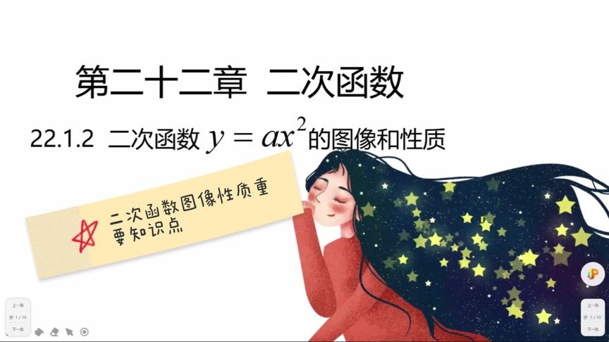 【基础篇】二次函数y=ax^2的图像和性质