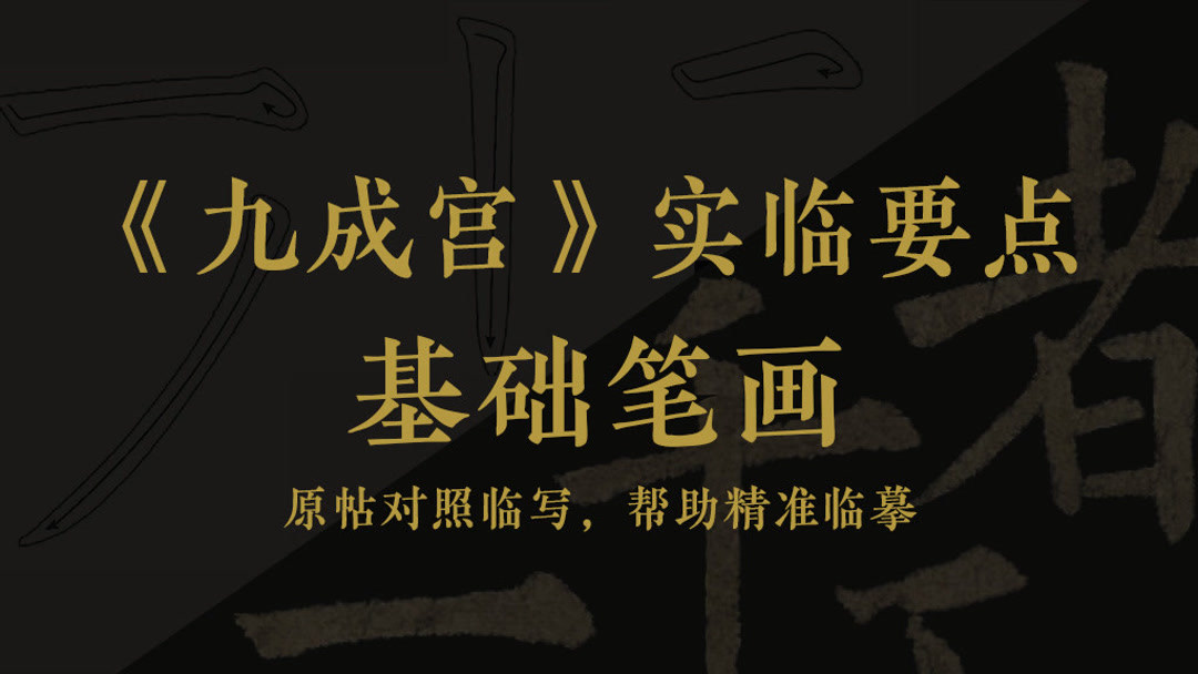   51.撇点的用笔技巧