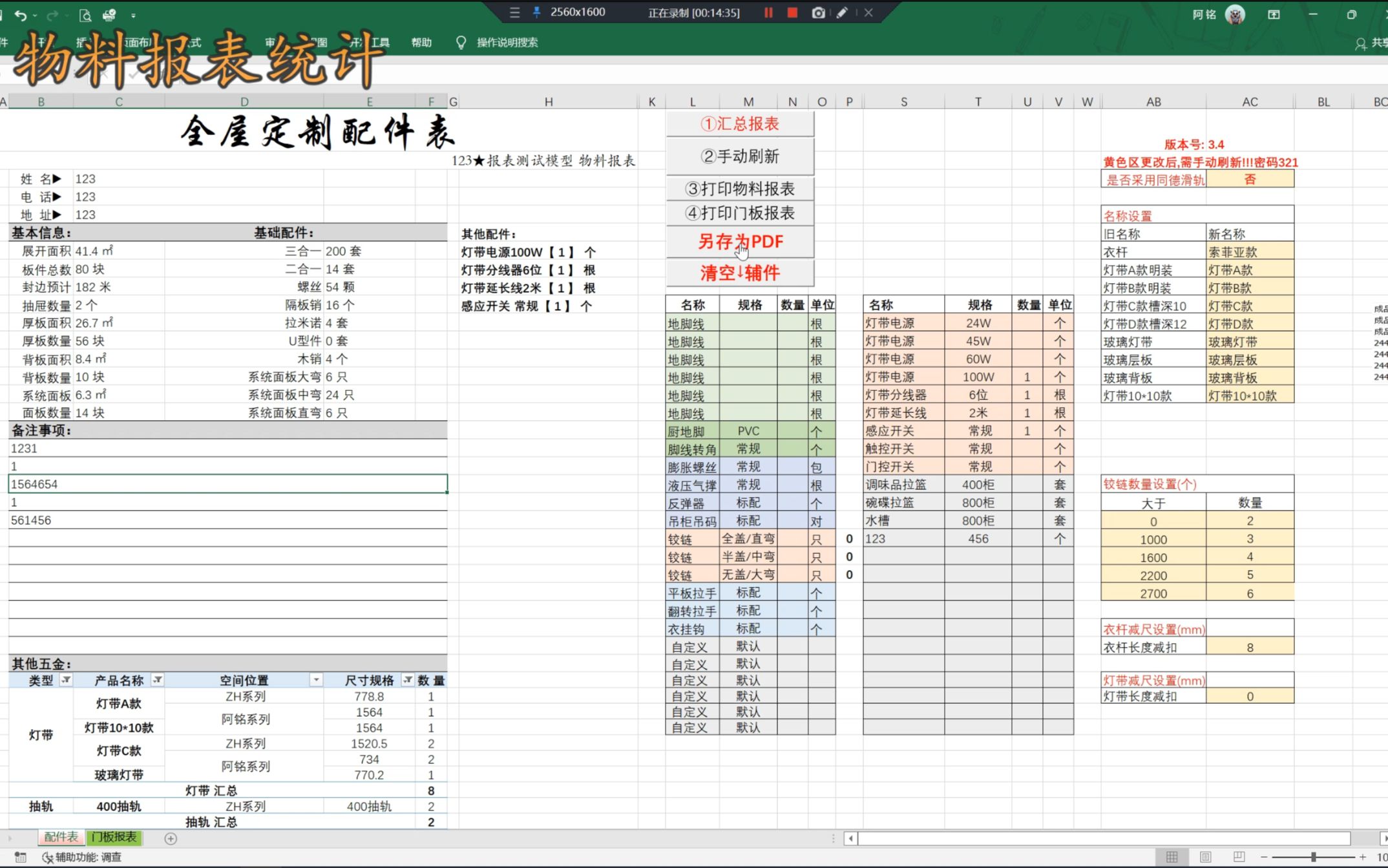 202206同德物料报表自动汇总使用说明-2022-6-7 01:00:18