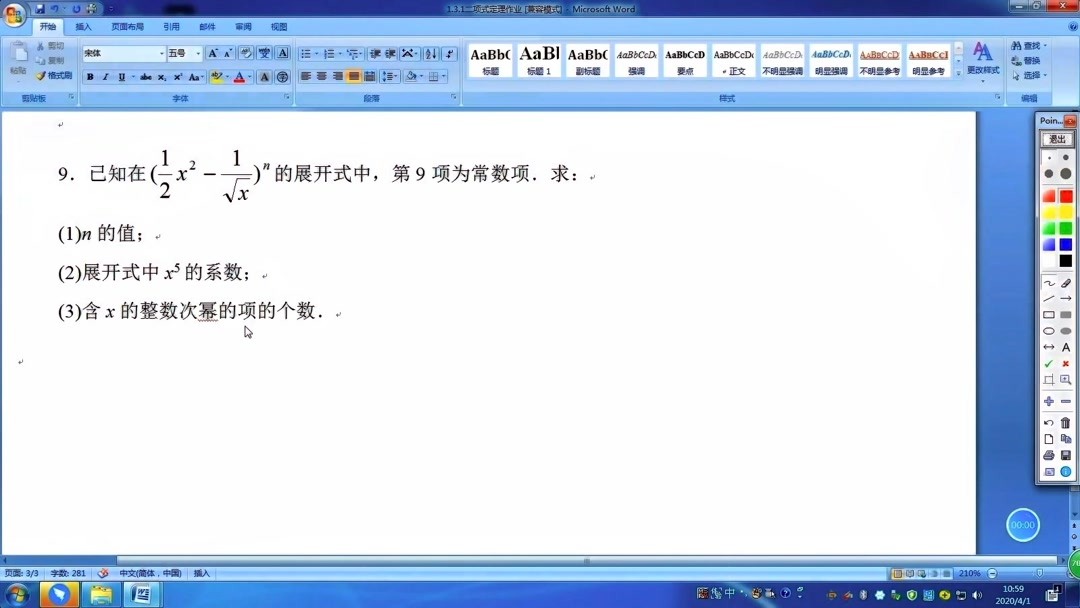 二项展开式解答题