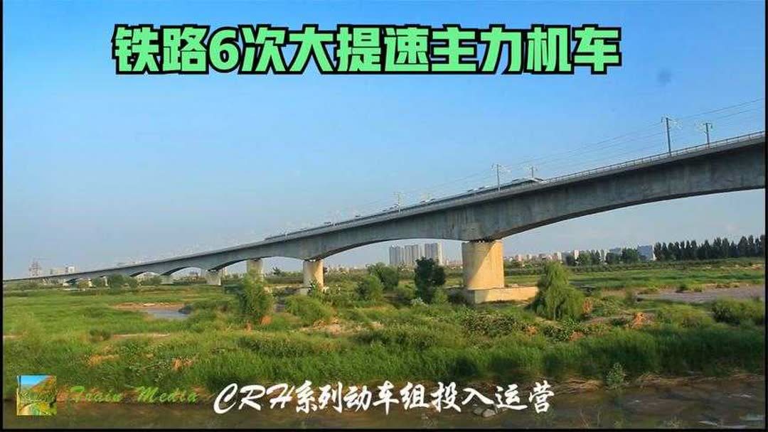 盘点中国铁路6次大提主力机车,东风DF4D、韶山SS7D和CRH2C动车组