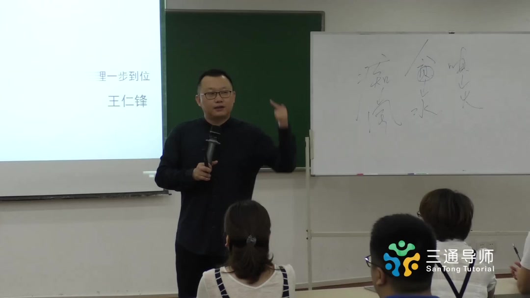 王仁锋谈管理DAY1上午1