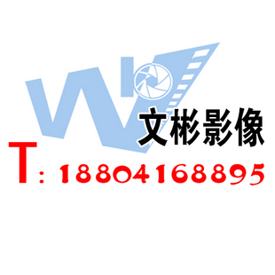 文彬影视微电影工作室 
