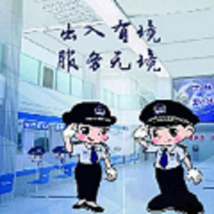 吉林出入境 