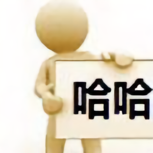 哈哈老师的日记 