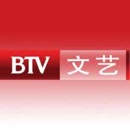 BTV文艺频道 