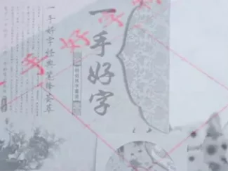 米字格练字字帖 硬笔书法基础 怎么练字才能练好看