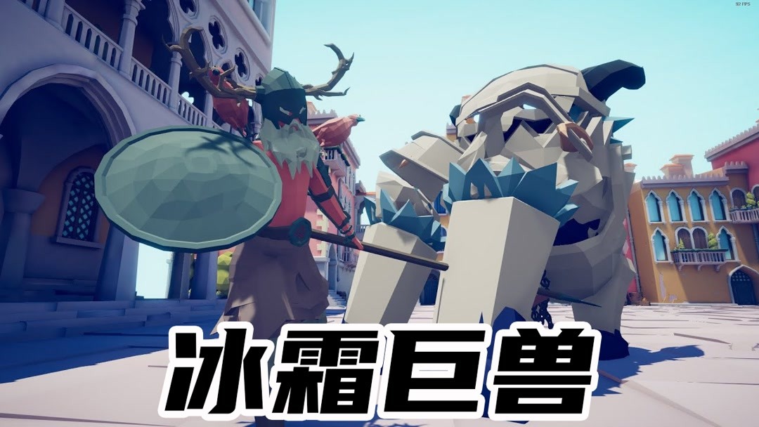 全面战争模拟器:冰霜巨兽VS全阵营兵种