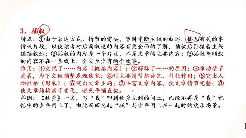 顺叙、倒叙、插叙作用题,人称作用题如何得满分?一次掌握,好课