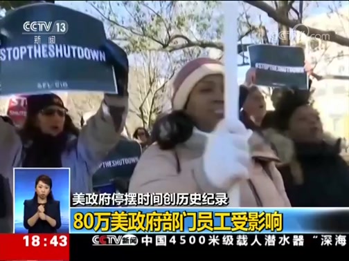 [共同关注]美政府停摆时间创历史纪录 80万美政府部门员工受影响