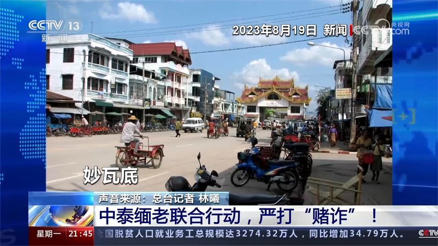 缅甸每天至少有超10万人在实施电信诈骗