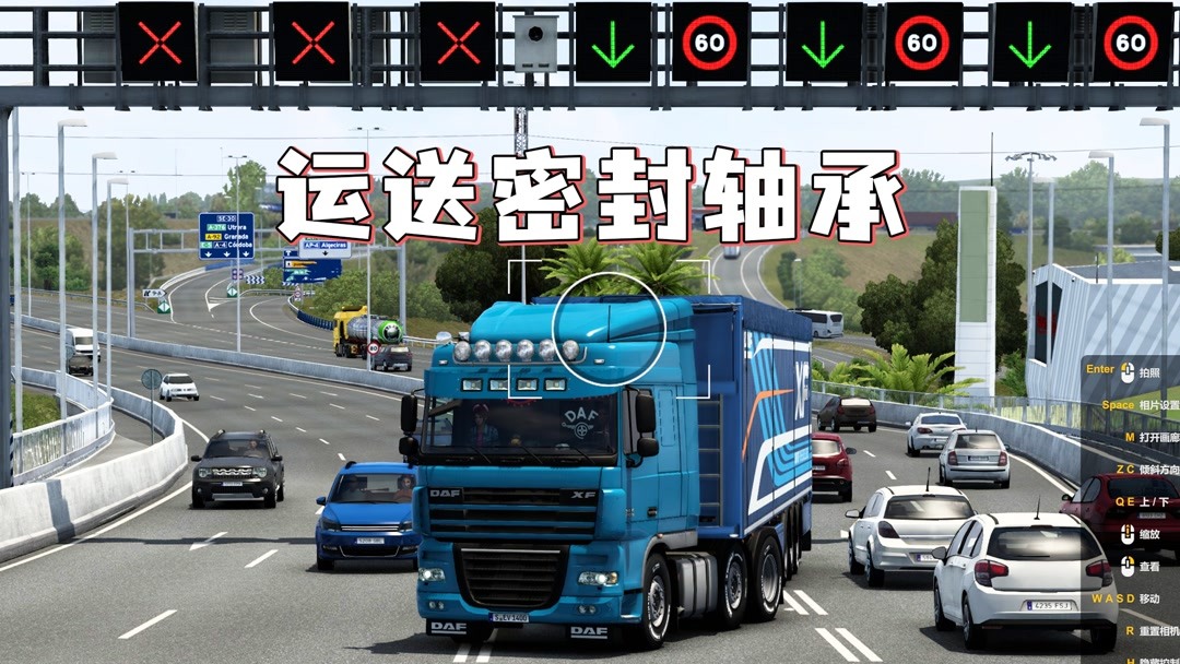 小吉《欧洲卡车模拟2》78 公里超速狂飙