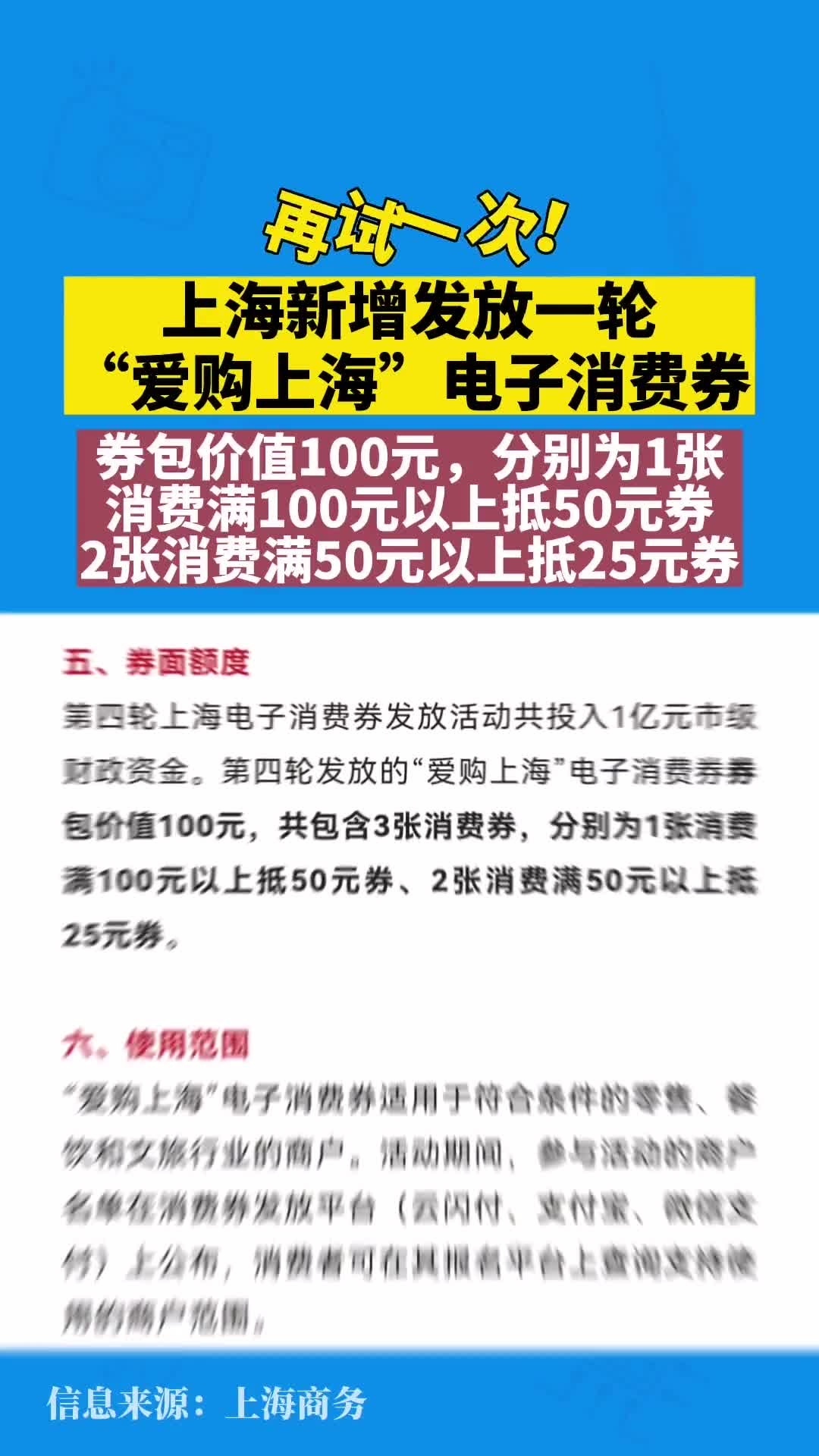 再试一次!“爱购上海”电子消费券又来了