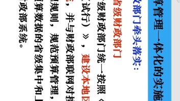预算管理一体化