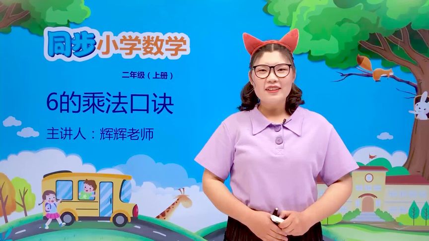 二年级上册人教版数学第四单元4.5 6的乘法口诀 #小学数学