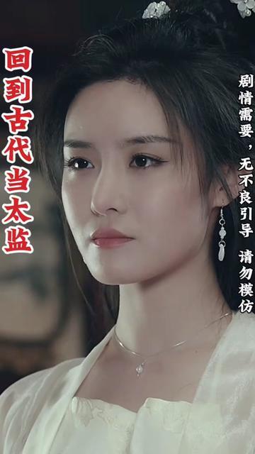 第二集,21世纪现代小伙穿越到了古代,做了皇帝的贴身假太监,经过现代...