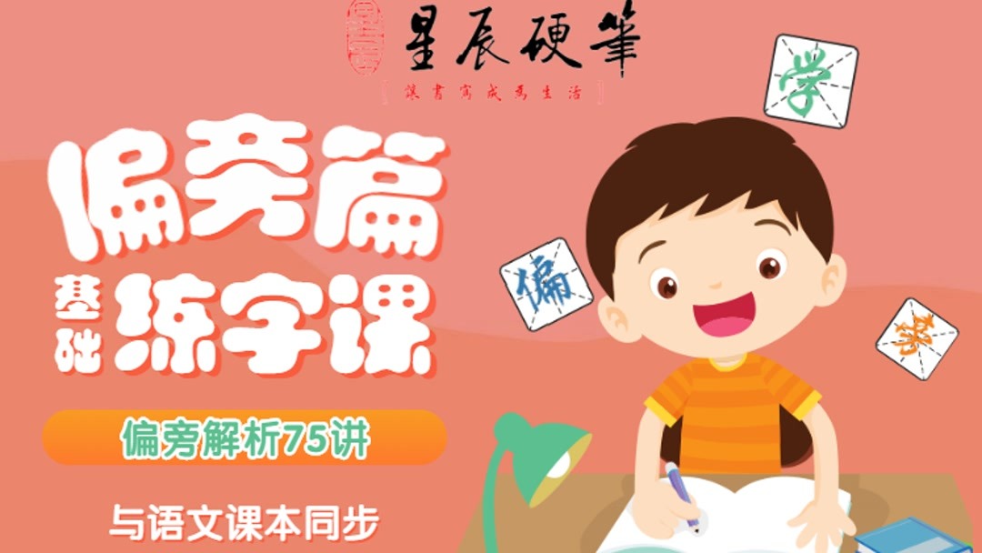 【偏旁解析】“木字旁”