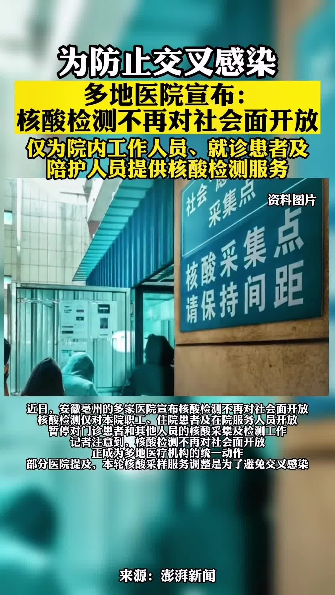 多地医疗机构不再提供社会面核检