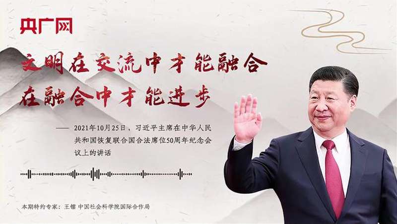 每日一习话 【文明在交流中才能融合在融合中才能进步】习近平:文明...